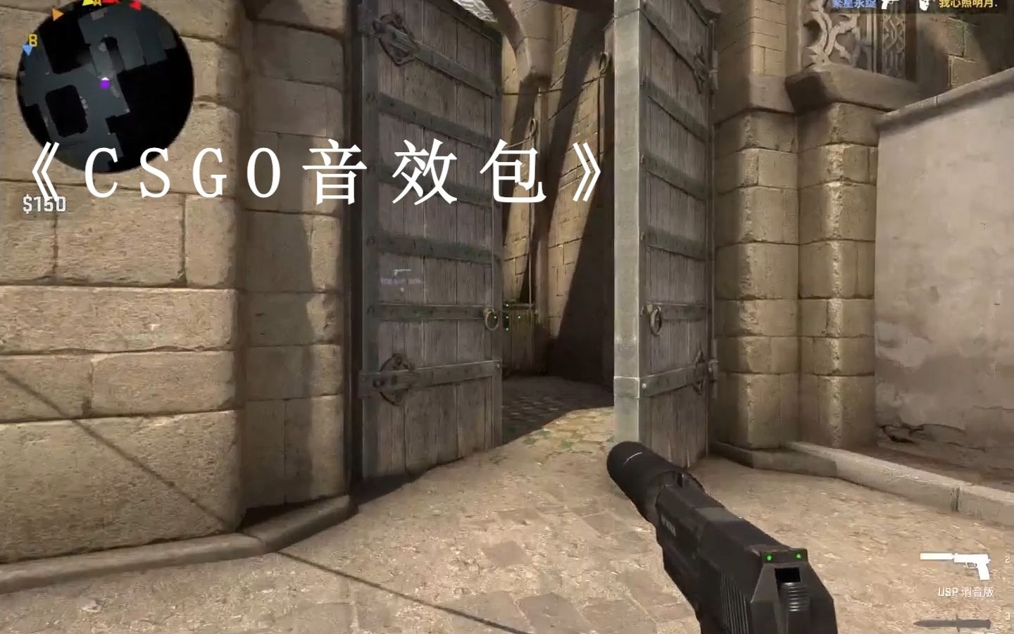 刚买的CSGO音效包,针不戳