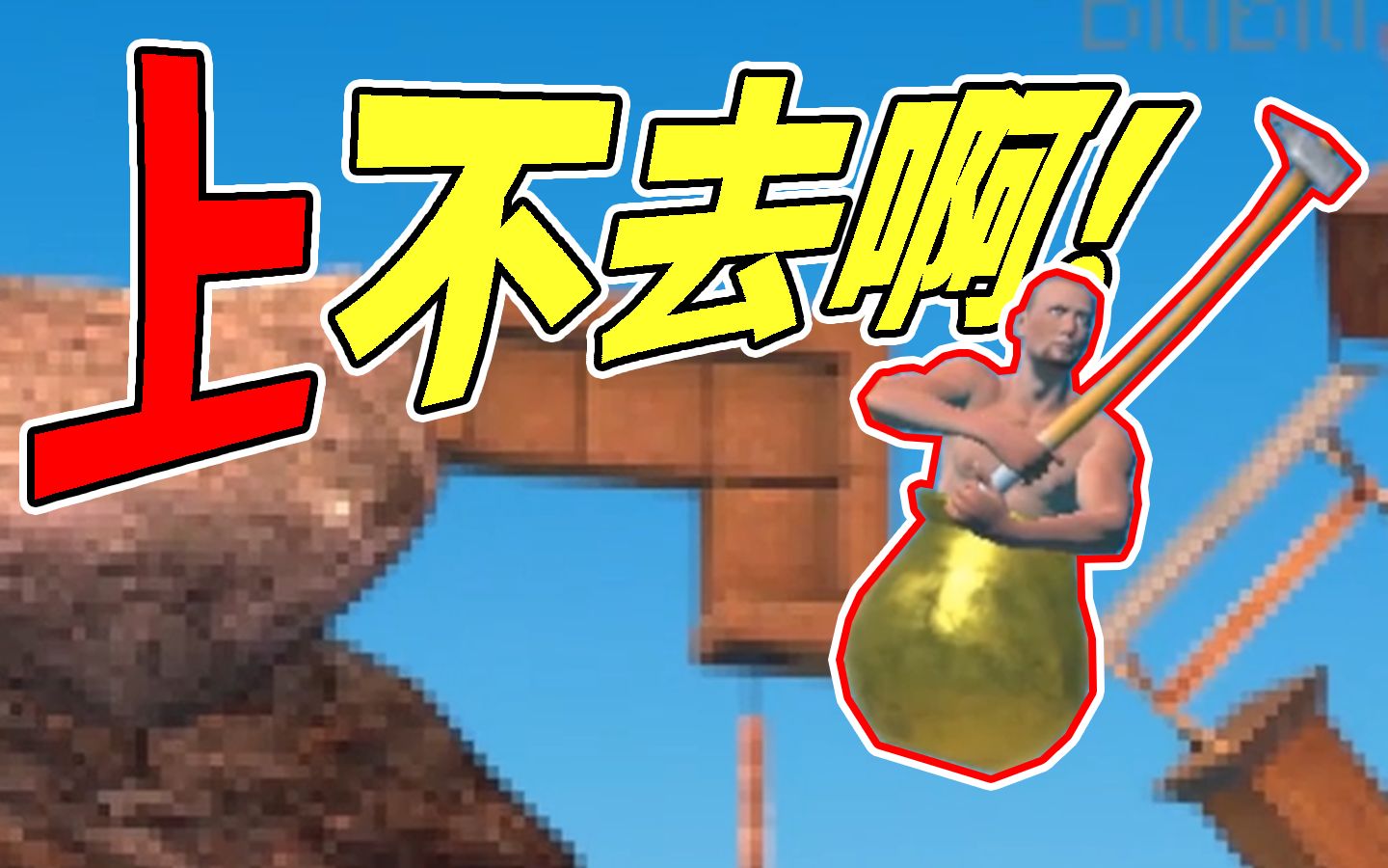 地图变小一半!怎样才能通关?