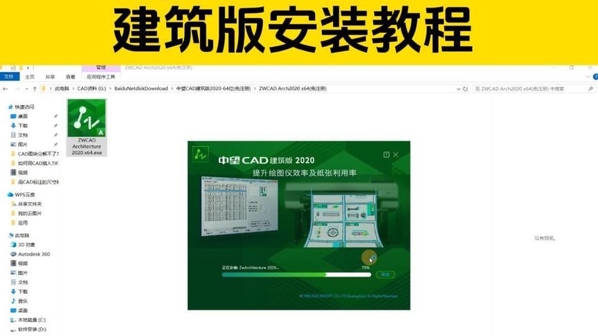 怎么安装中望CAD?中望CAD建筑版安装教程,免注册版哦! #cad