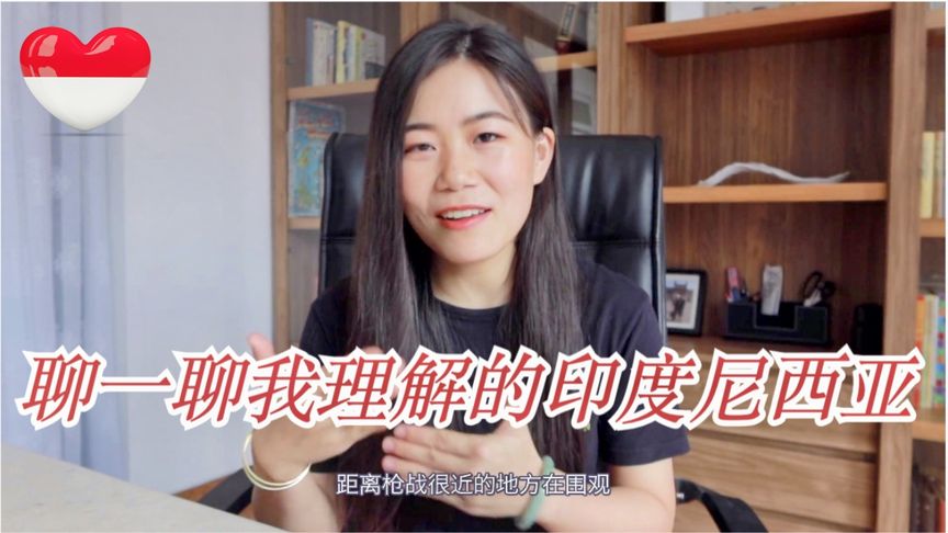 打砸暴乱的游行背后|98屠华事件|为什么印尼人不喜欢中国人