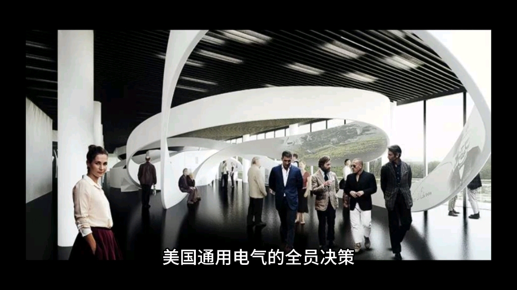 美国通用电气的全员决策#经营管理#