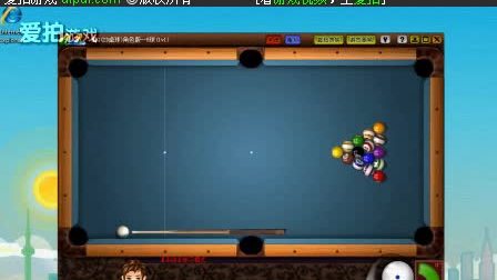 QQ2D桌球弧线教程1
