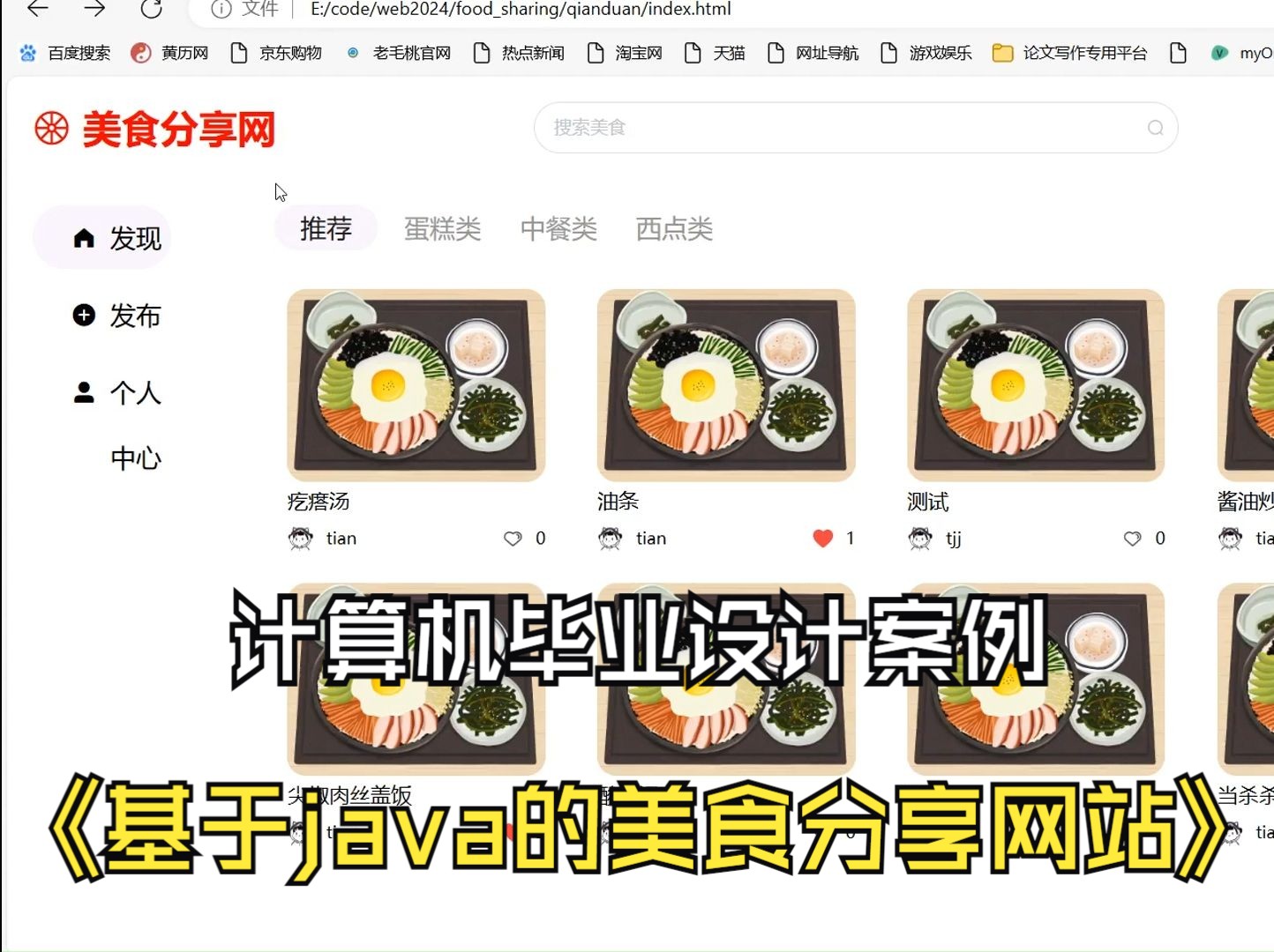 计算机毕业设计之基于java的美食分享网站的设计与实现
