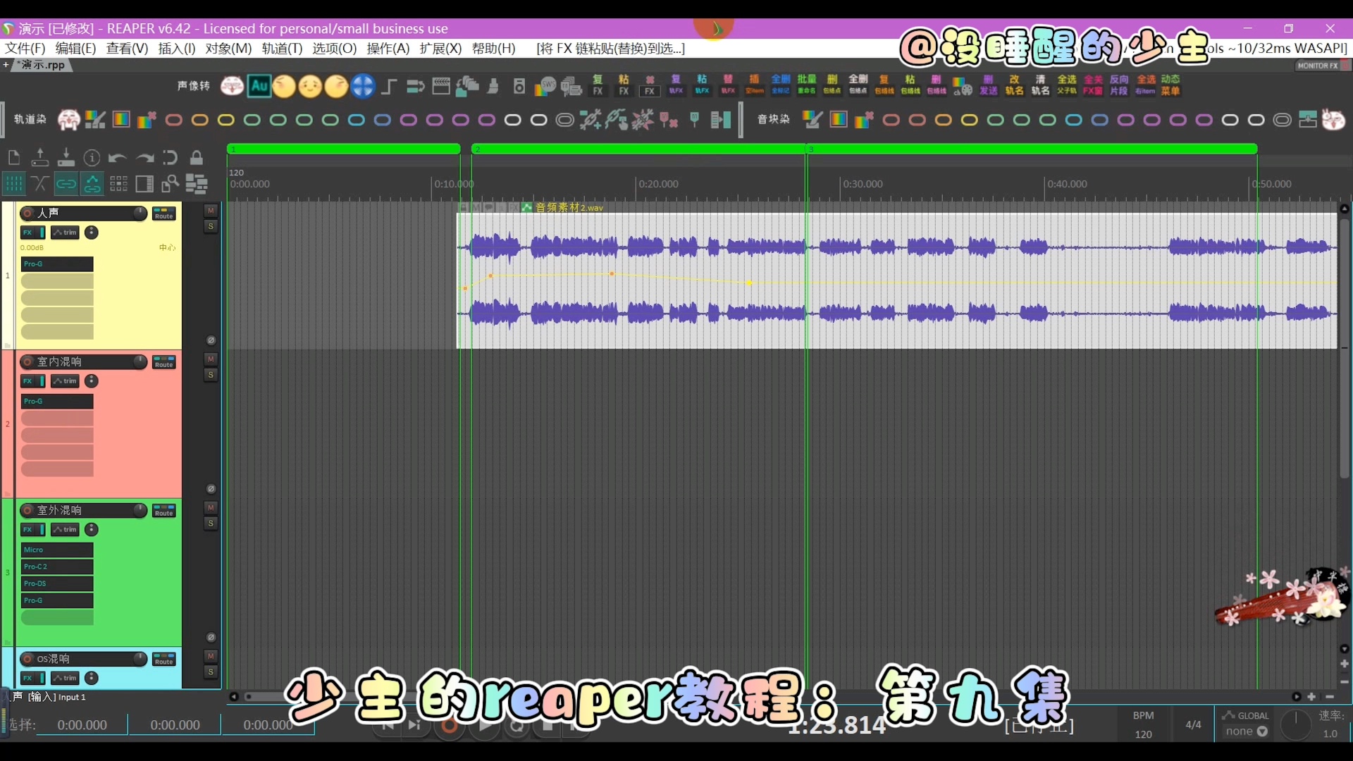 ... reaper教程第九集:快捷键操作(3)音频块上挂效果器,效果器包络线...