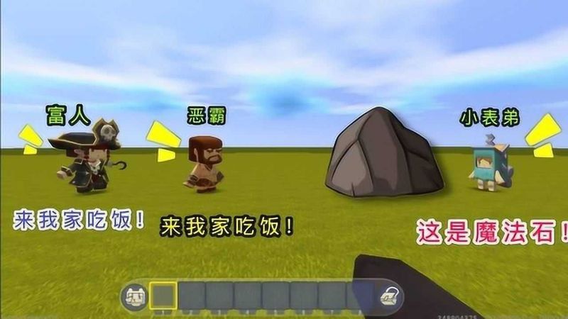 迷你世界:小表弟就拿了一块破石头,居然可以去恶霸家里免费吃饭