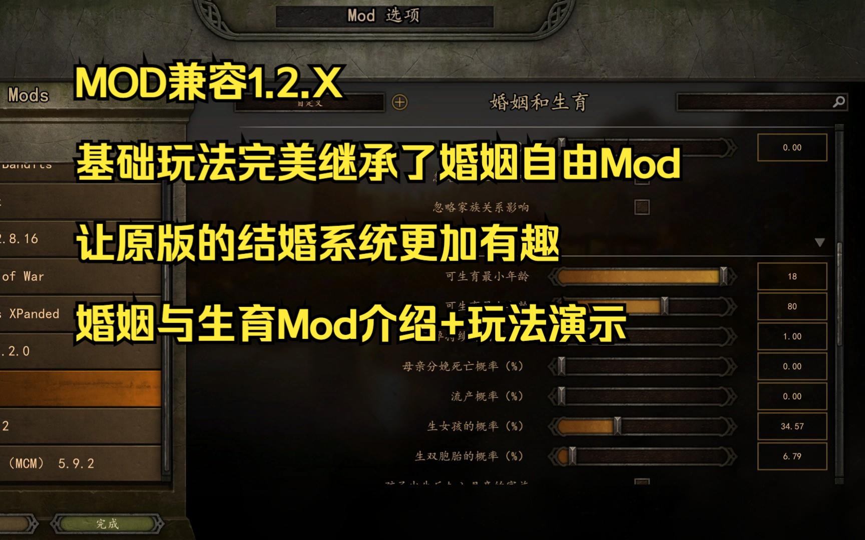 【骑砍2Mod】原版结婚玩法更加自由,婚姻与生育Mod介绍以及演示_...