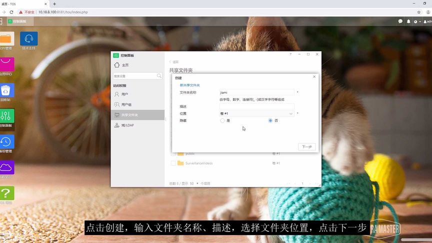 【铁威马教程】教你如何在NAS网络存储中创建和使用加密文件夹