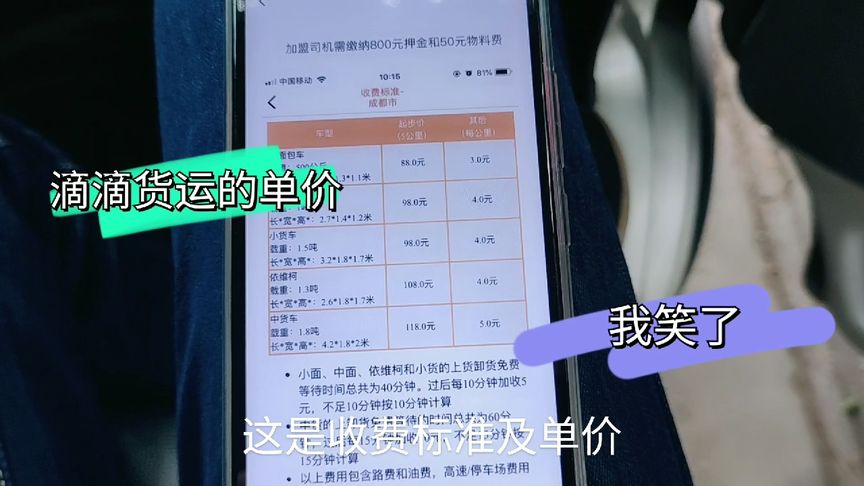 没有对比就没有伤害,看看滴滴货运的单价,我笑了