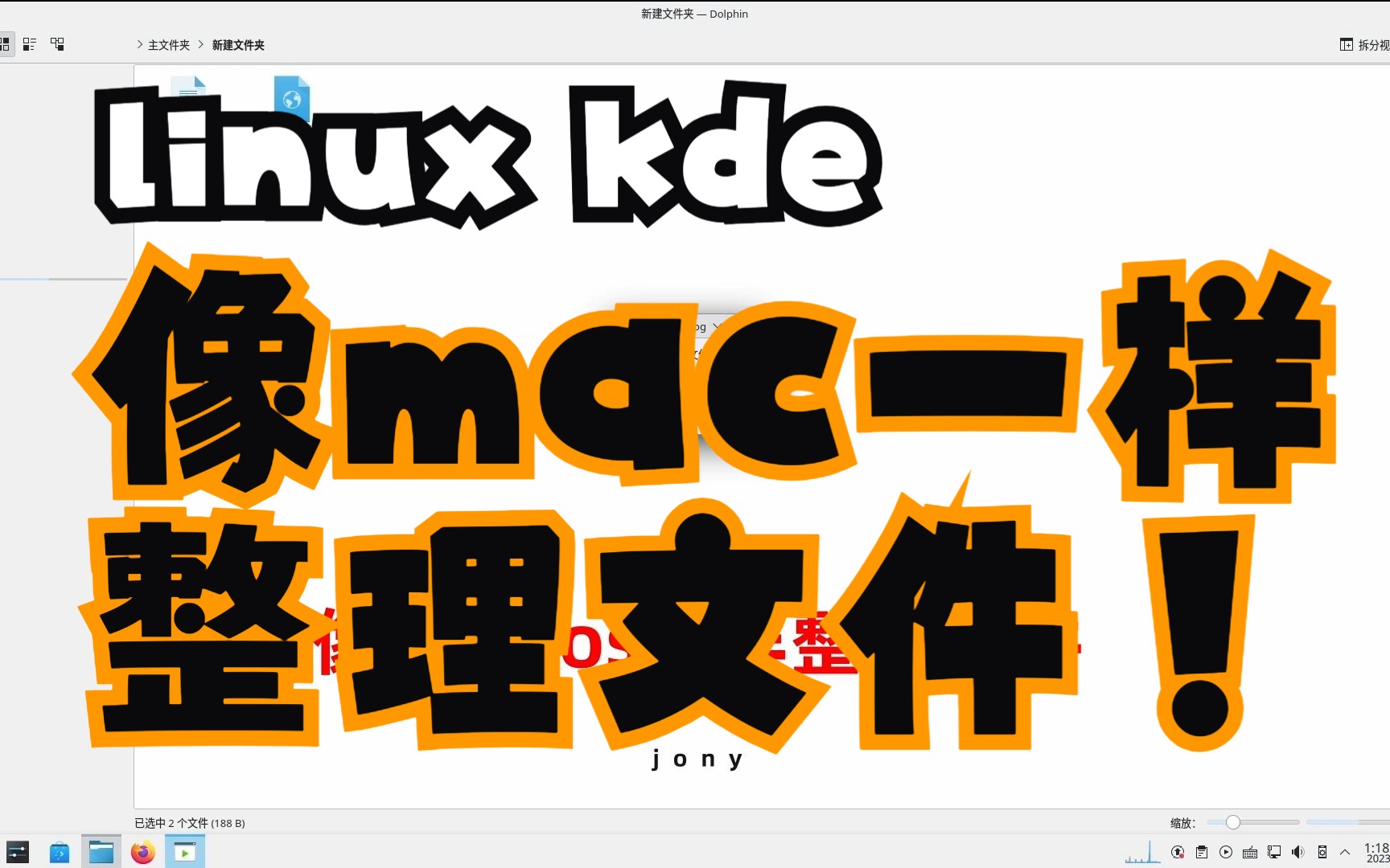 让linux Kde像mac一样整理文件,kde右键自定义