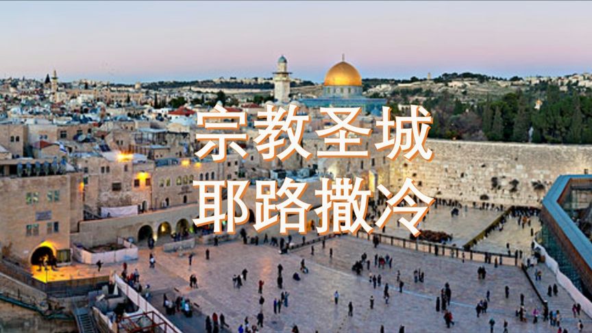 犹太教,伊斯兰教,基督教的渊源关系#学浪计划