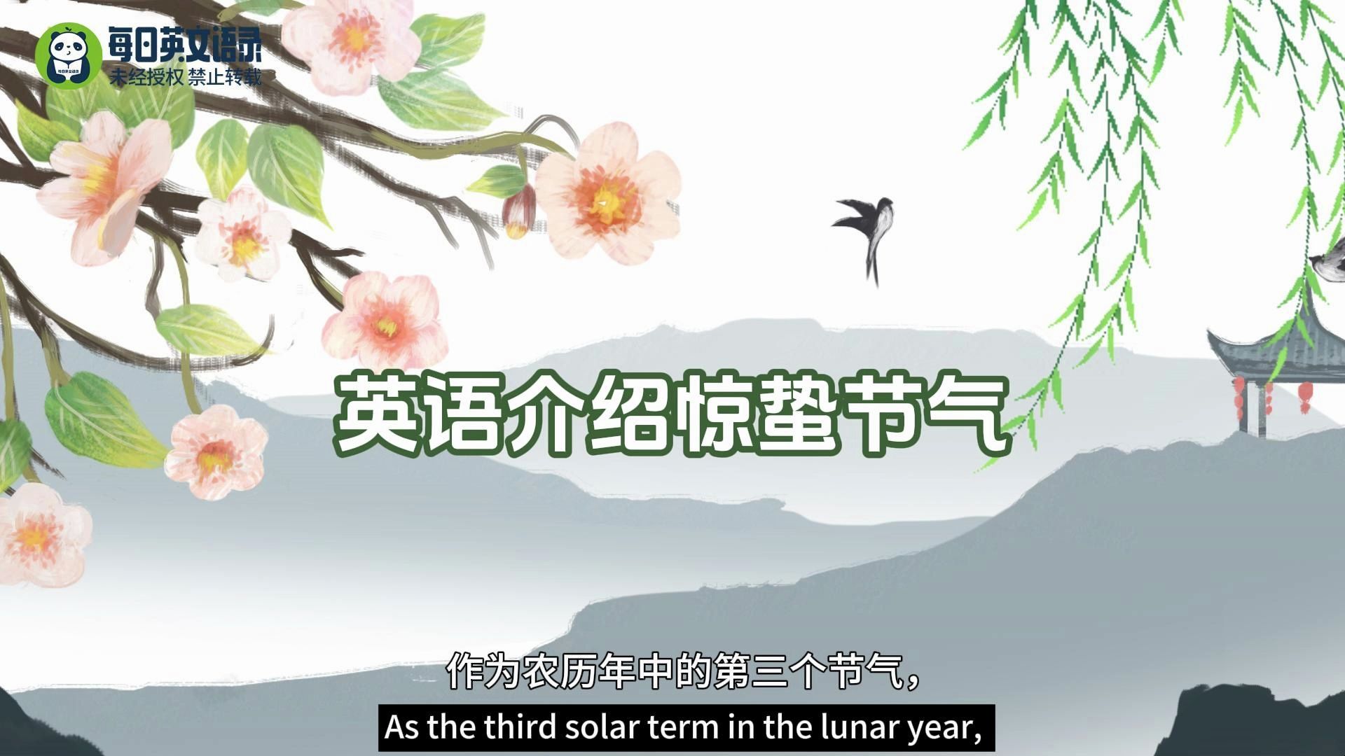 用英语介绍惊蛰-24节气