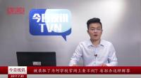 被录取了为何学校官网上查不到?省招办这样解答