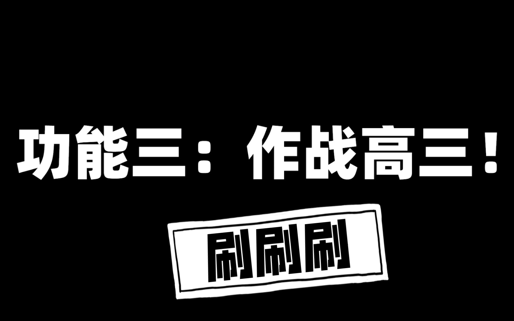 推荐一款高中学习app,刷题党的福音