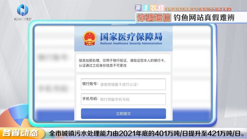 【农经资讯】谨防“医保卡停用”短信! 专为“忽悠”中老年人