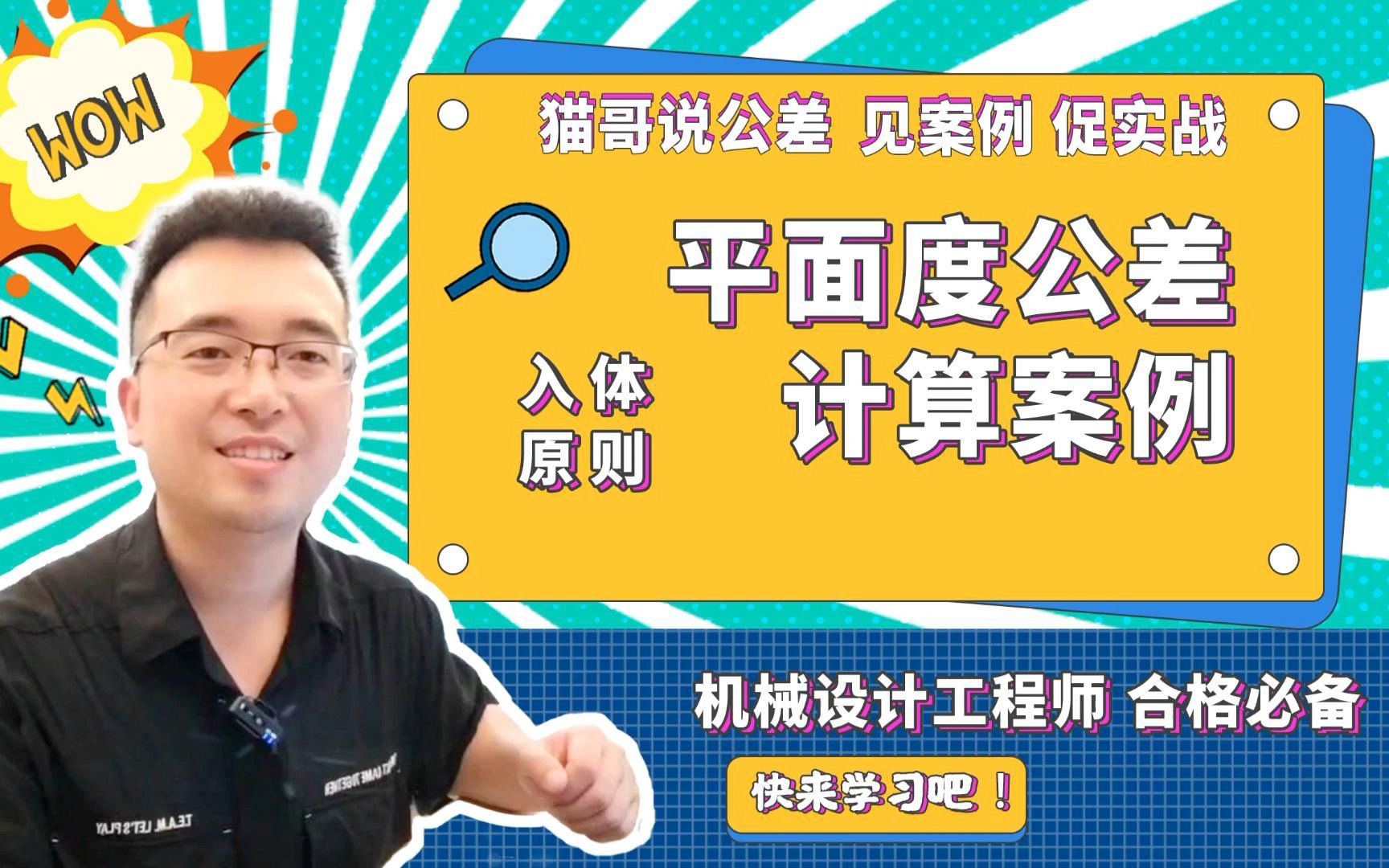 ...破解机械设计工程师必解的难题,借助计算机辅助公差工业软件,计算...
