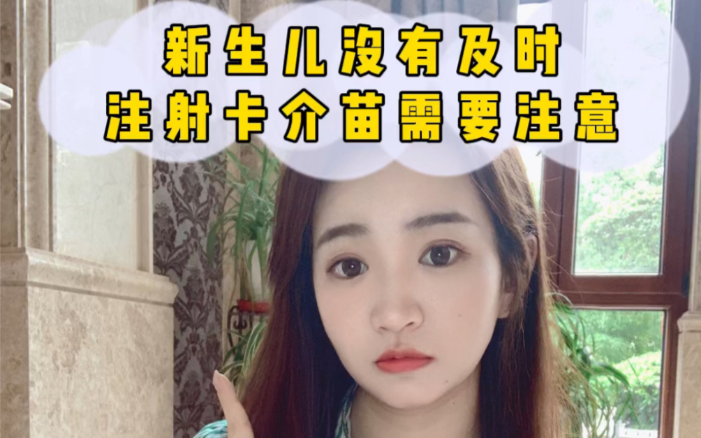 新生儿没有注射到卡介苗一定要注意这点!
