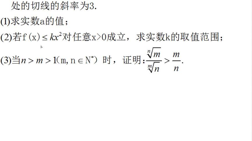 高考数学(必懂题)导数分析1(几何含义,参数分离,构造函数)