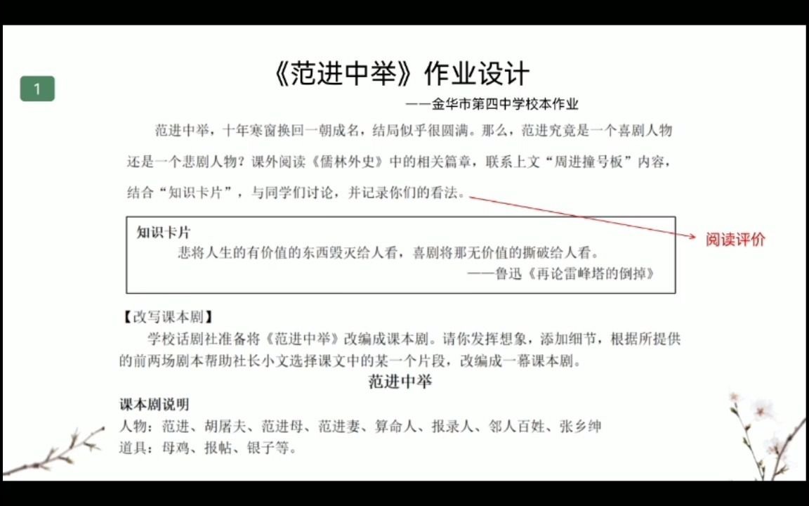 【教师成长】“作业设计”02《范进中举》等作业设计