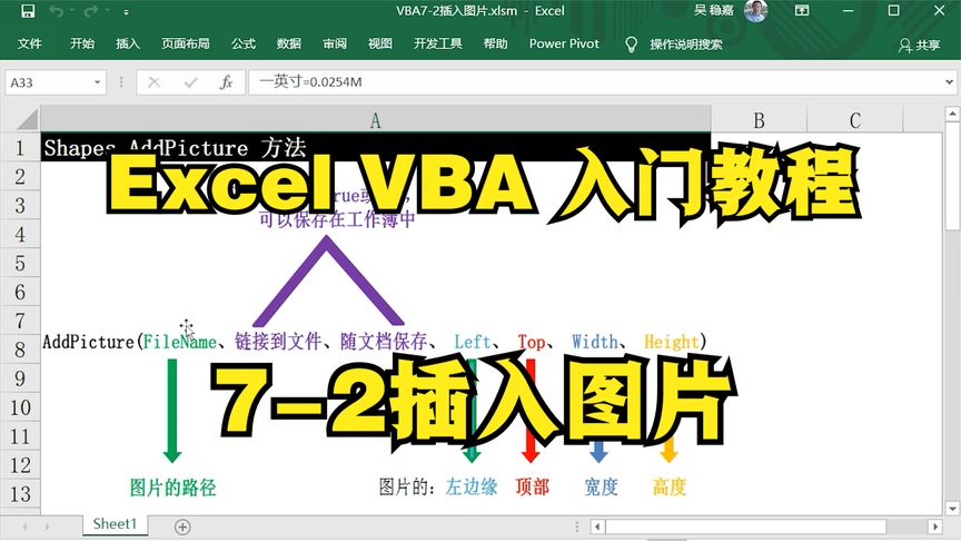 Excel VBA 入门教程,用代码插入一张图片,学习批量插入图片基础