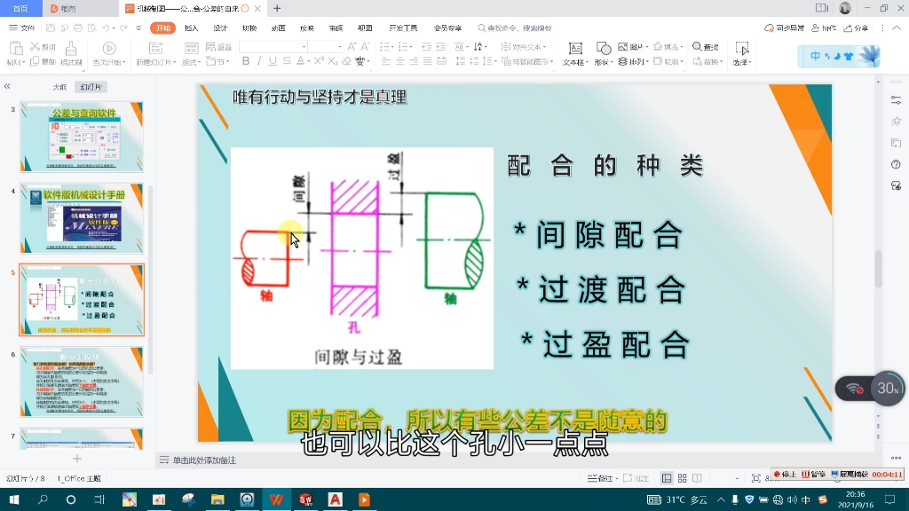 公差与配合_-配合的类型