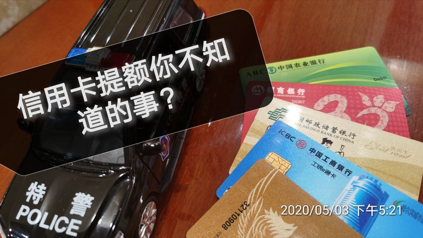 信用卡提额其实很简单,银行却不会主动告诉你!