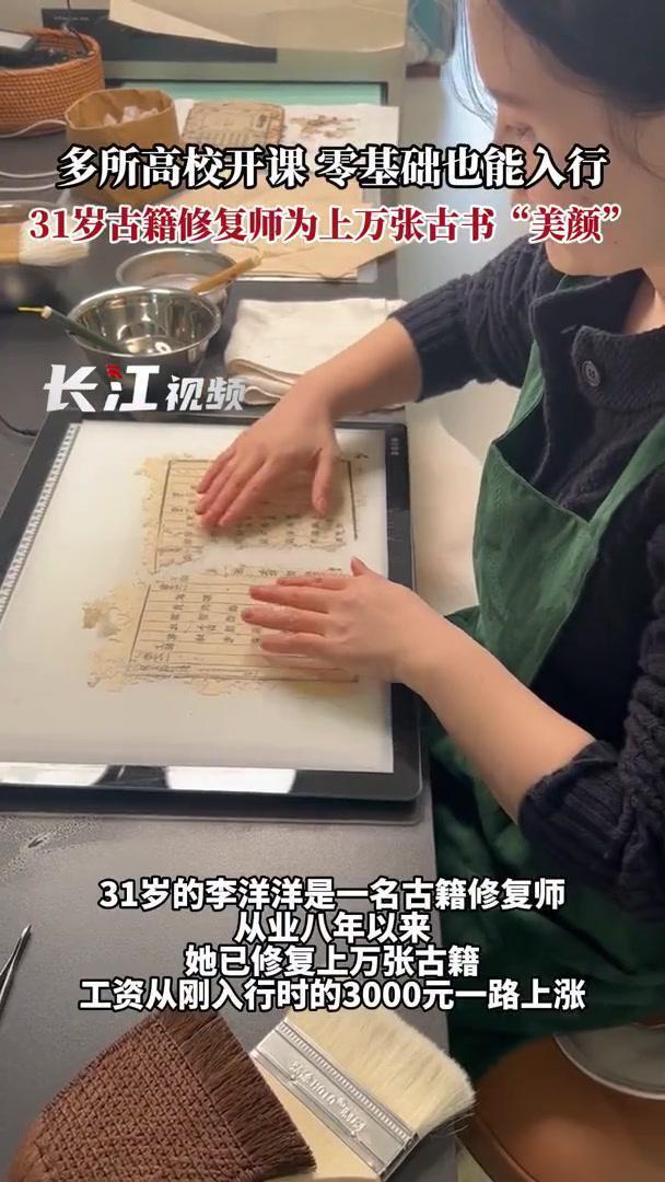 31岁古籍修复师为上万张古书"美颜"