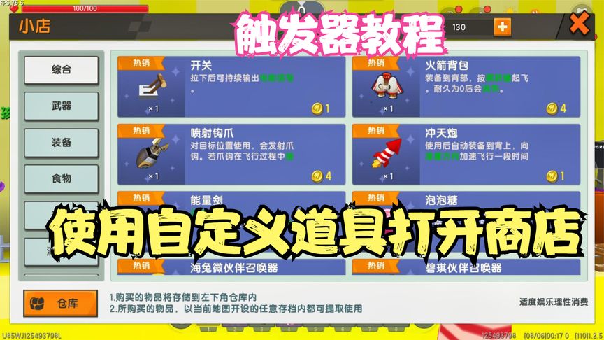 迷你世界触发器教程;使用自定义微缩道具打开商店 详细教程来了