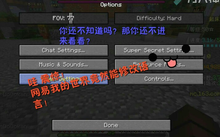 教大家如何在网易我的世界中修改语言QWQ