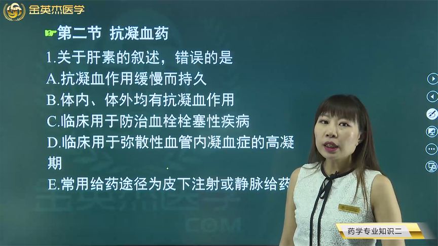 西药师血液系统02抗凝血药01四大分类药物的特点及代表药物