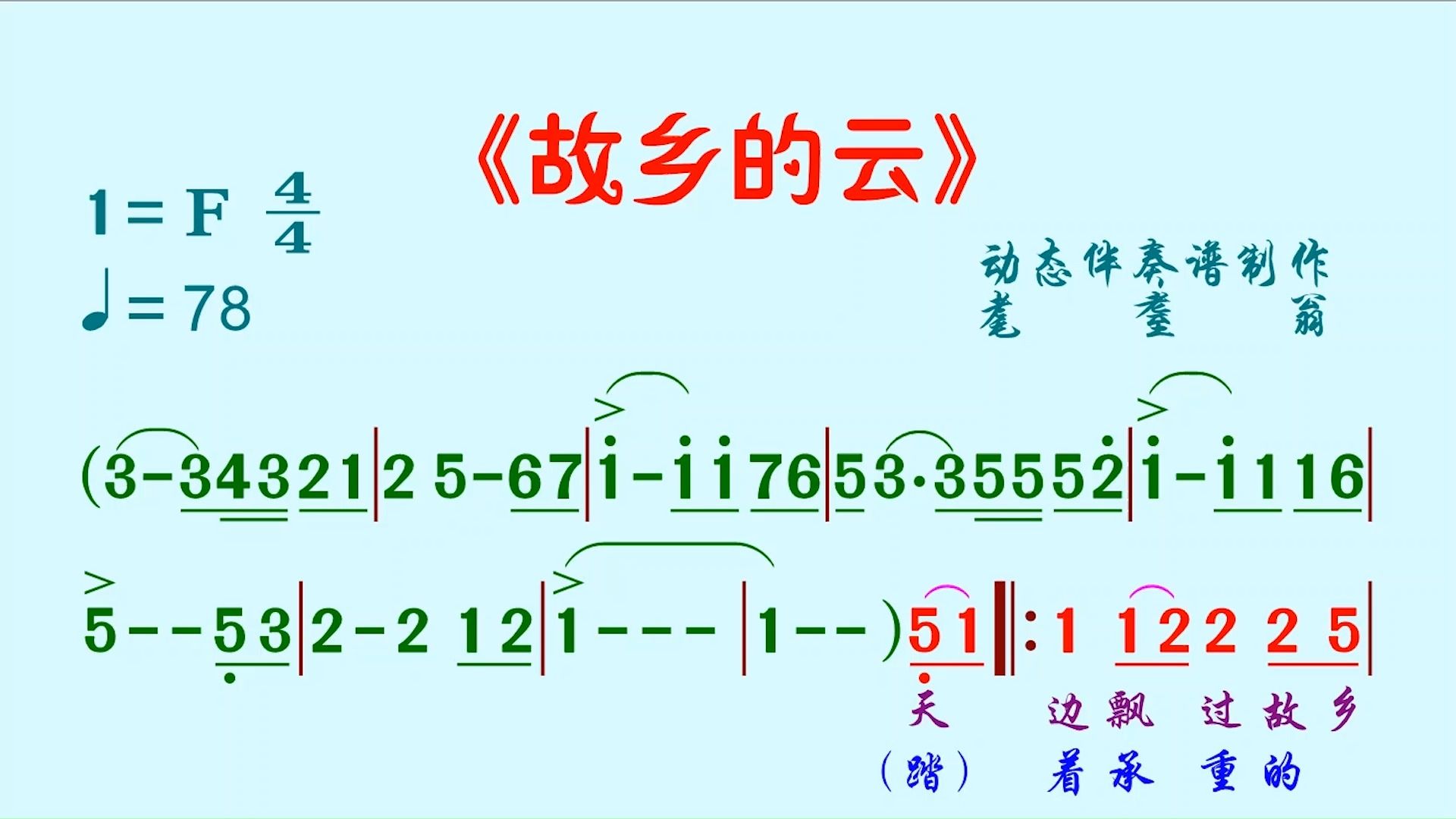 《故乡的云》动态伴奏谱