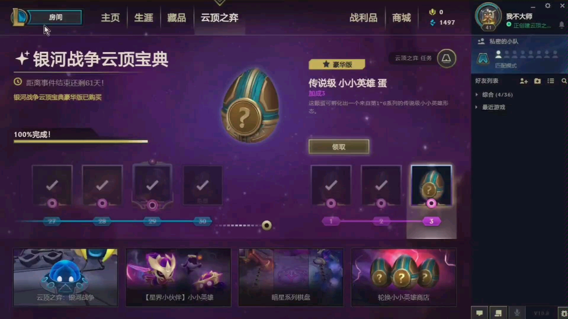 云顶之弈最后那4个蛋,会开出什么