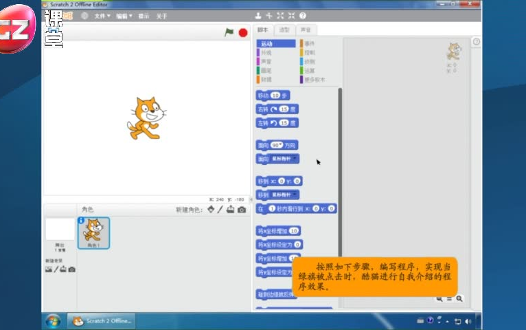 小学六年级「信息技术」第二学期(Scratch)