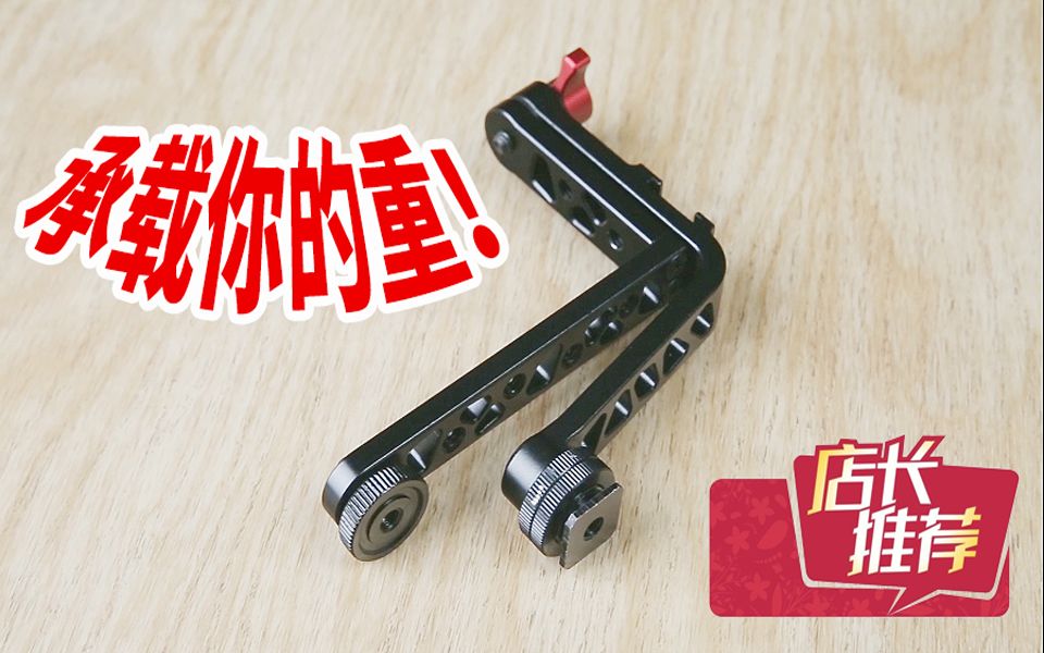 【推新】#双L支架,承载你的重#FEELWORLD