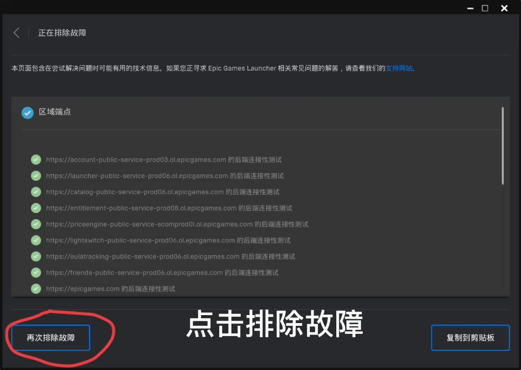 三步轻松解决epic登录转圈问题