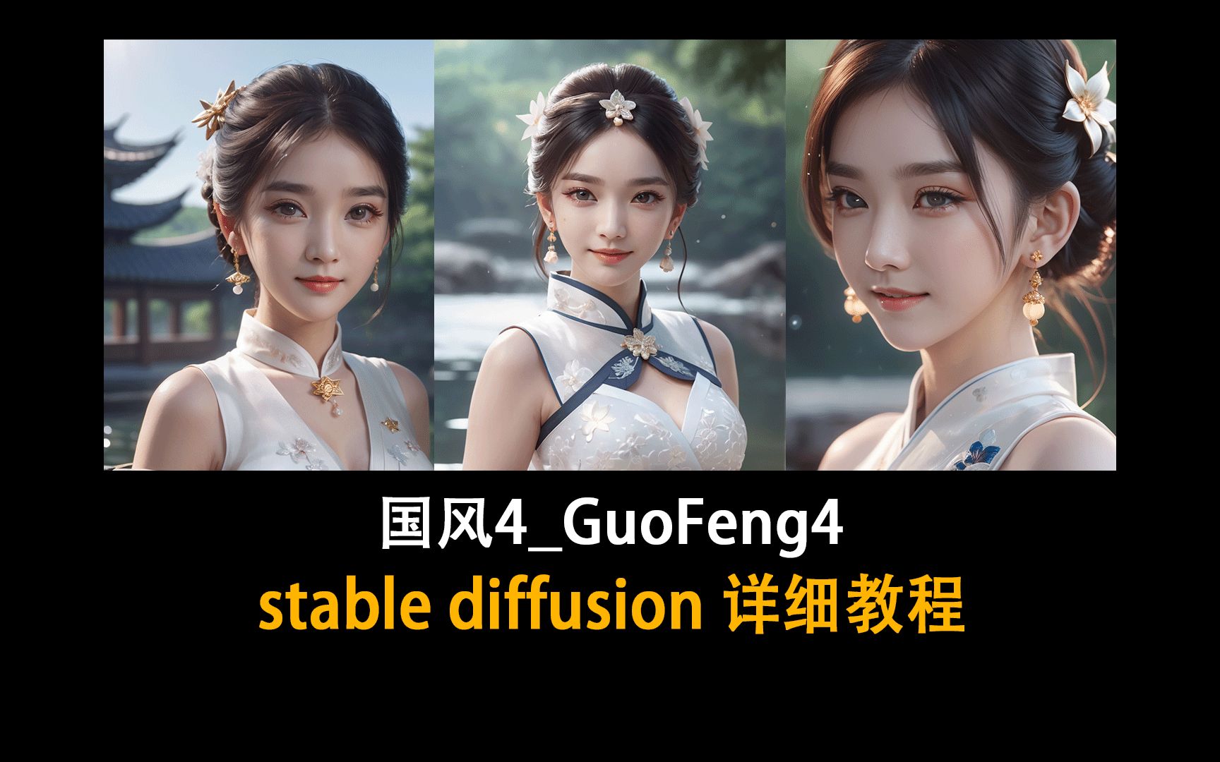 ...4090GPU云部署,AI绘画的SD模型下载与Checkpoint类型模型的使用