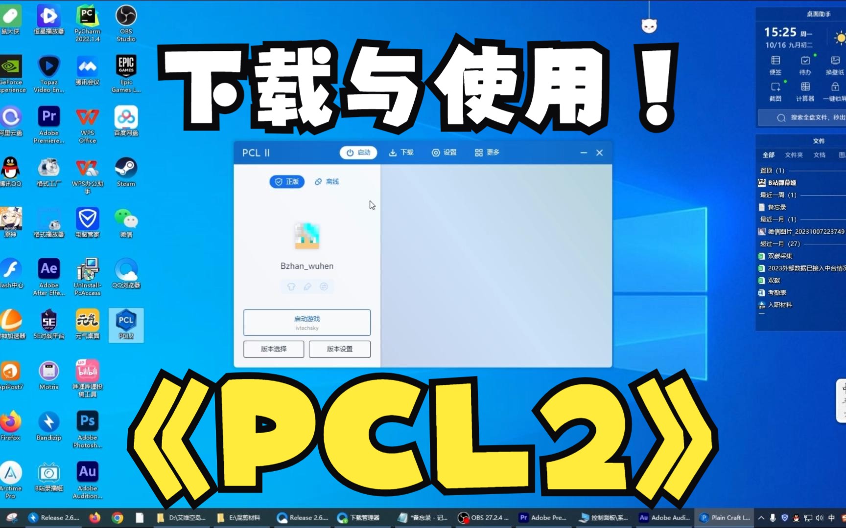 PCL2启动器的下载与使用