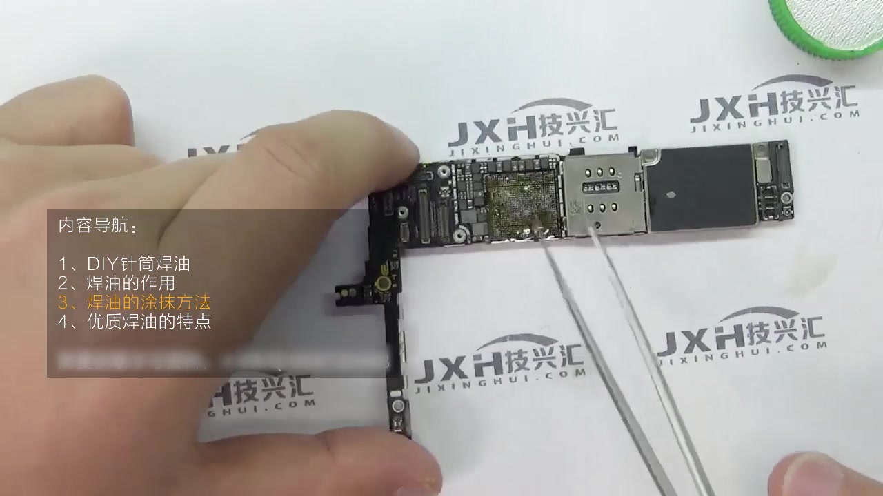 焊油如何均匀涂抹_技兴汇手机维修标准教程