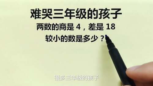 两种方法轻松解决"差倍问题",学霸都在用