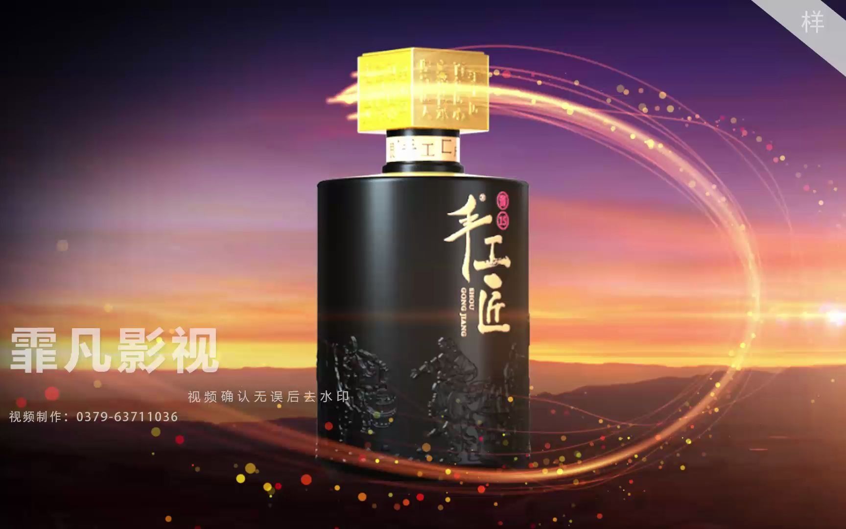 白酒广告(手工匠)视频三维动画宣传片3D建模制作