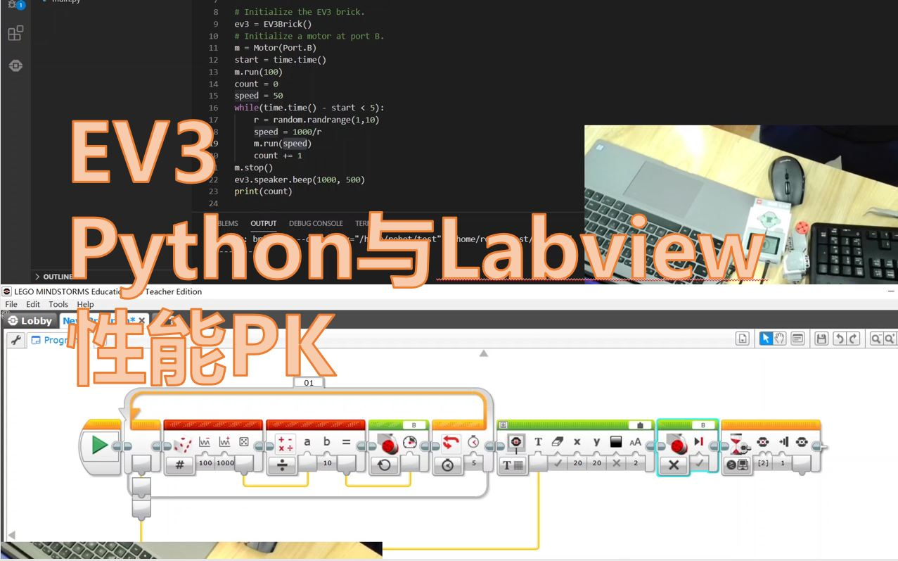 python与Labview在EV3上性能大PK