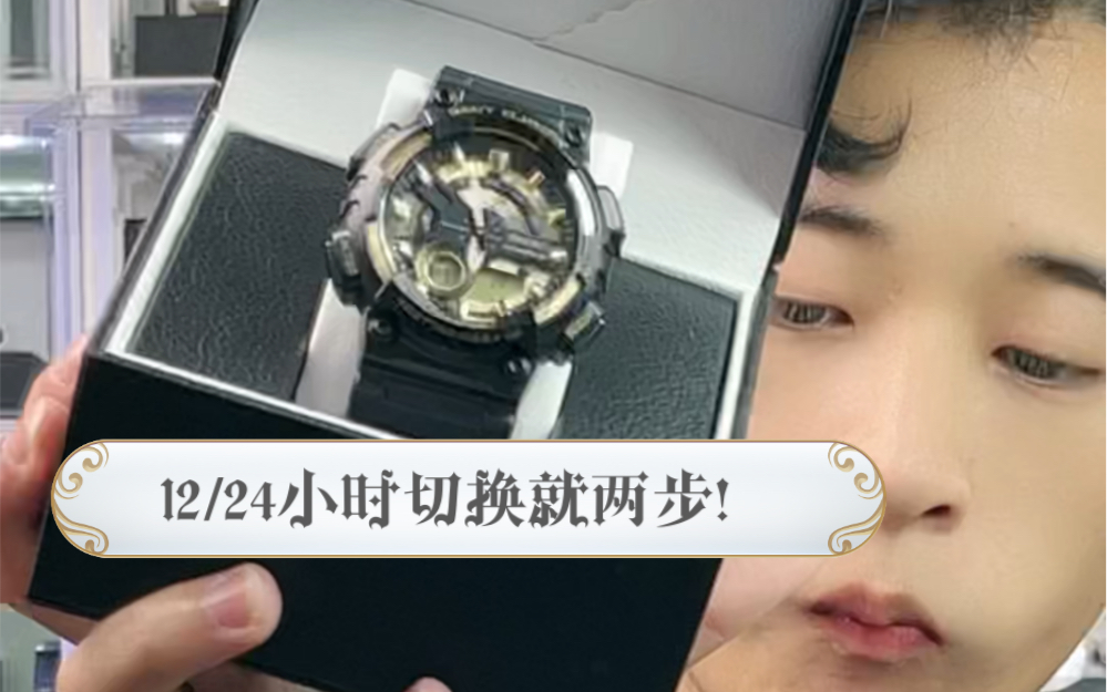卡西欧AEQ-110小黑金12小时制24小时制的切换