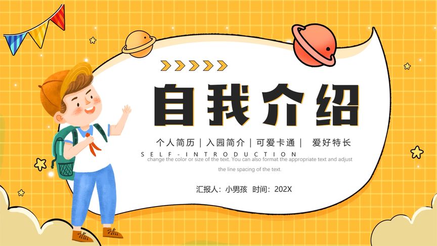 小学生自我介绍ppt模板