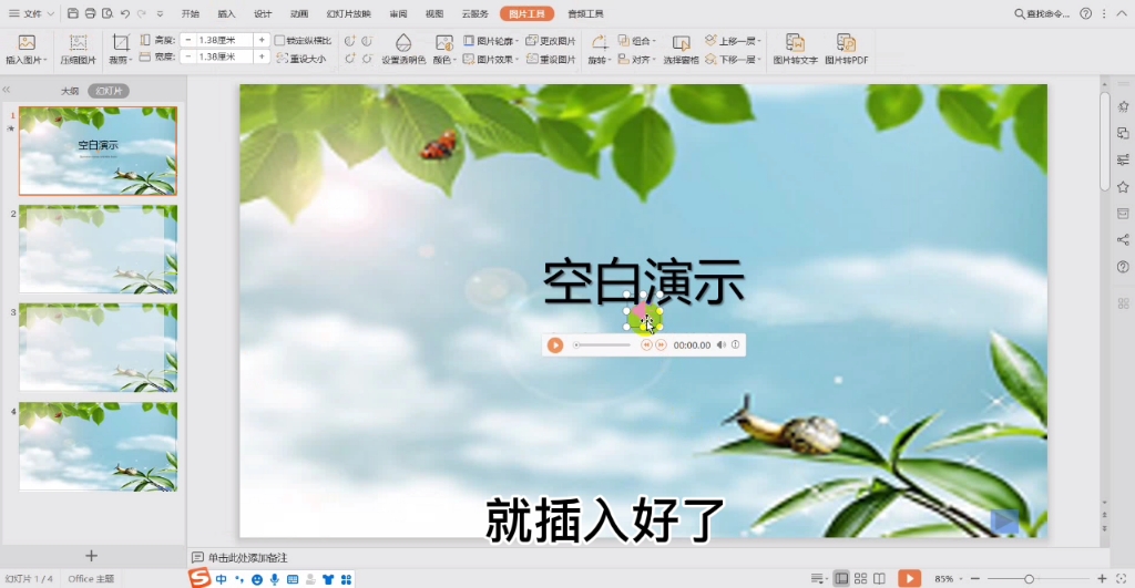 初中信息技术PPT添加背景音乐