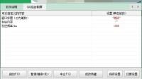 【按键精灵】QQ后台刷屏 - 用户自定义参数