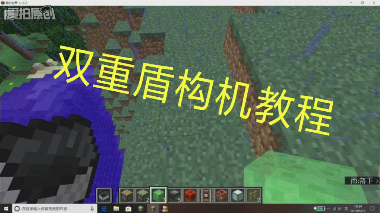 我的世界 双重盾构机教程