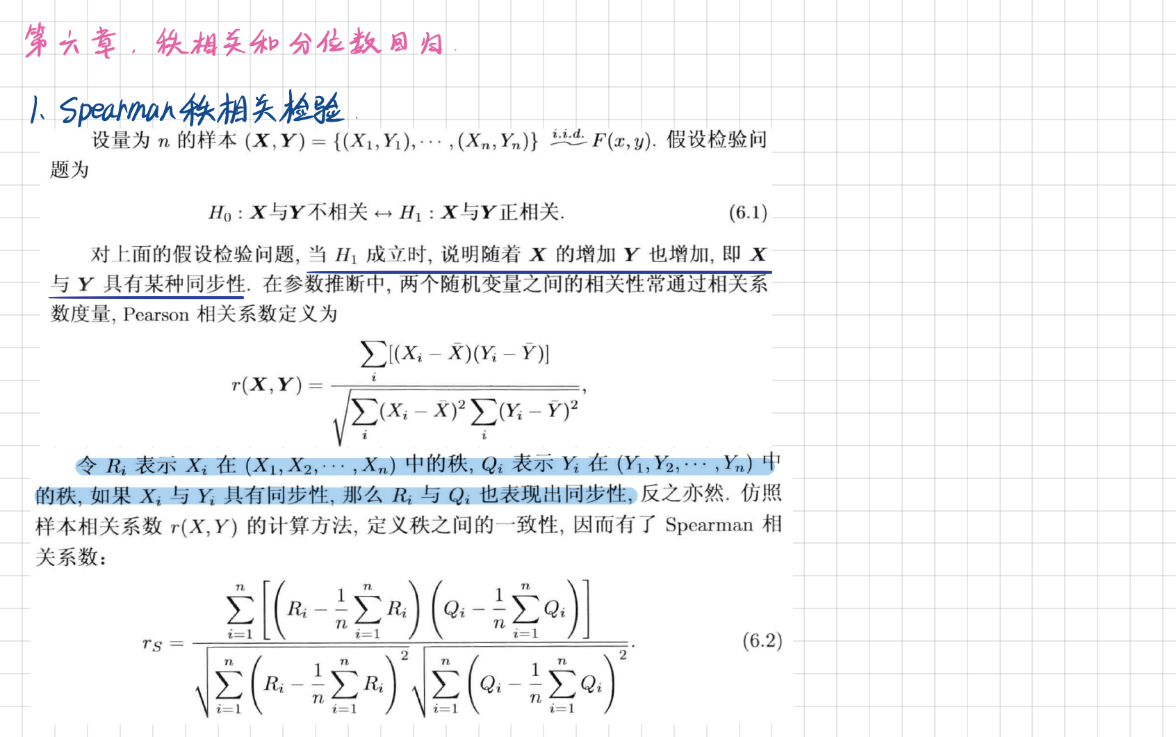 非参数统计知识总结六-秩相关和分位数回归