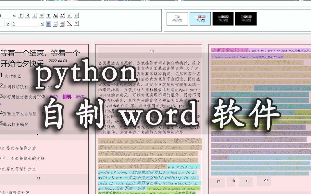 【python从零写word软件】初始效果展示