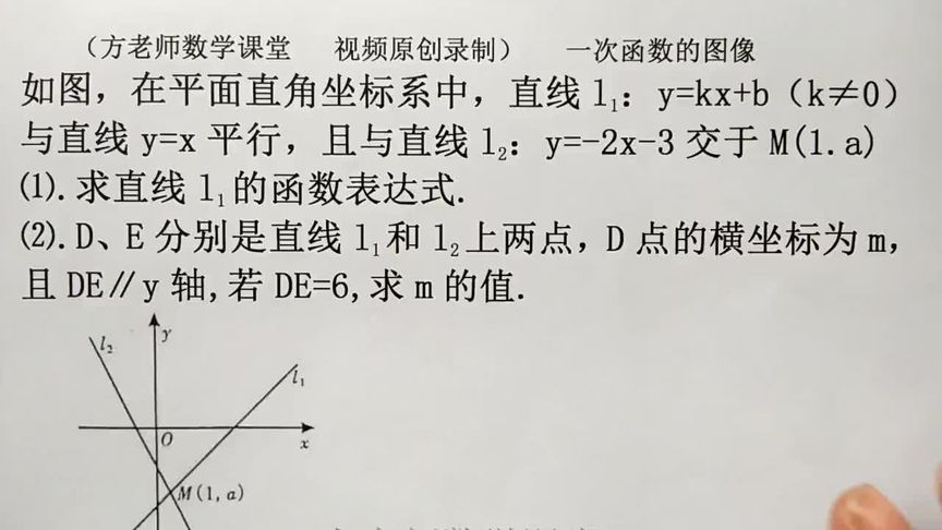 八年级数学:怎么求一次函数的解析式?若DE=6,怎么求m的值?