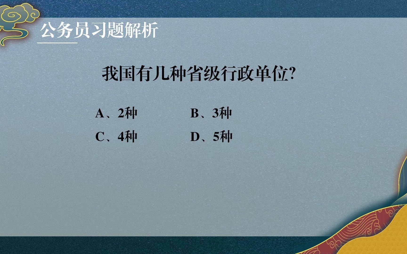 我们国家的省级行政单位分为几种