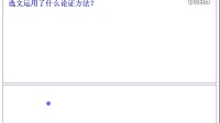 举例论证与引用论证